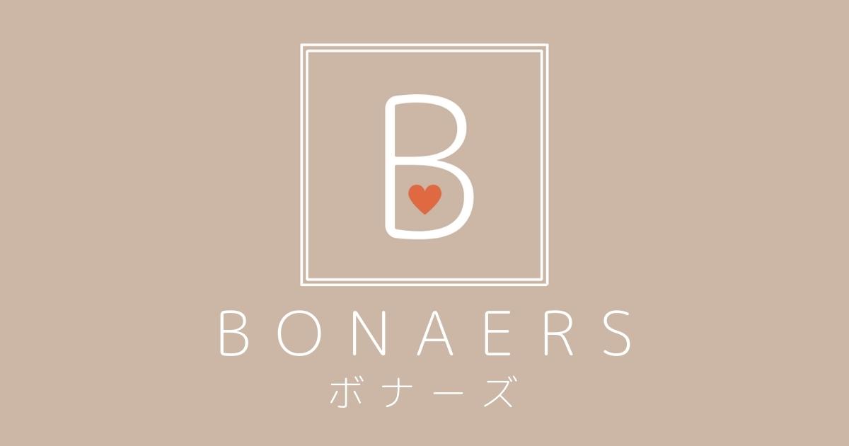 ボナーズ | イタリアンレザー大好き女子が 本革ブランド「BONAVENTURA（ボナベンチュラ）」愛を発信するブログ